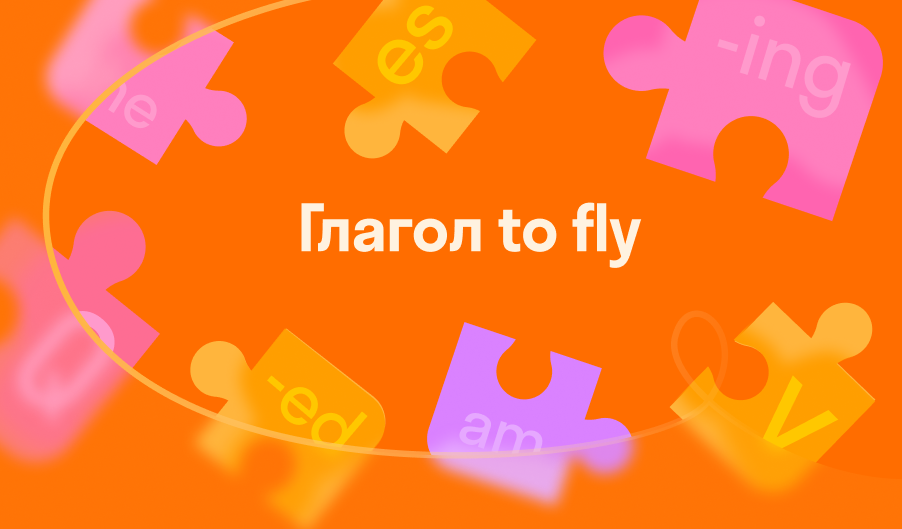 Глагол to fly — 3 формы, значения, перевод и примеры использования 🏫 ...