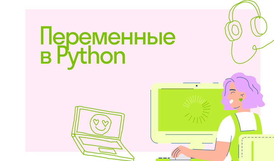 Переменные в Python 🟢Блог Skysmart⭐