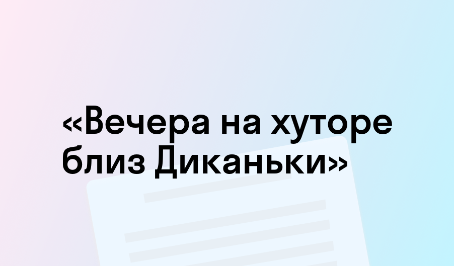 Карта украины диканька | Obrezka.com